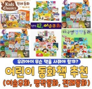 어린이 동화책 추천 베스트 6